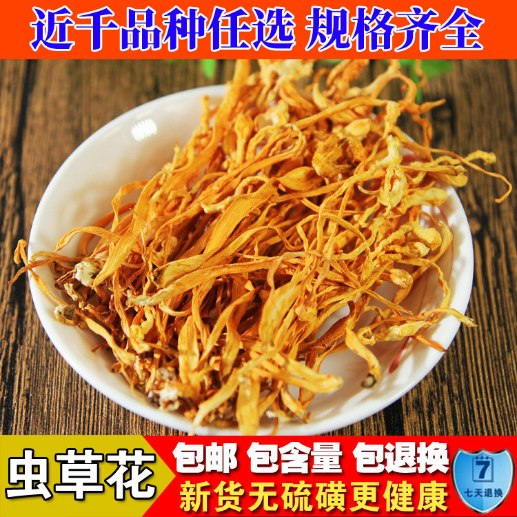 长白山虫草花干货250g正品北金蛹虫草菇煲汤炖菇菌材料商用蛹虫草