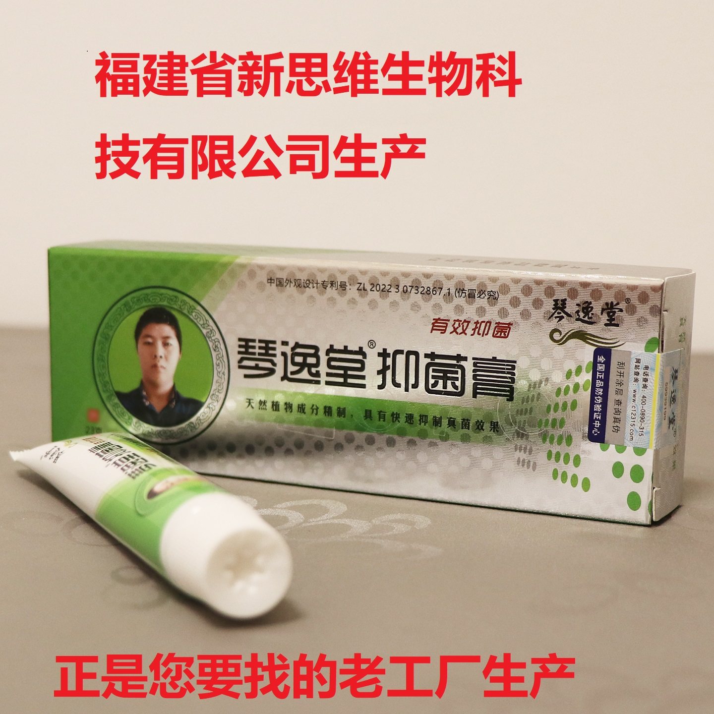 一送一发两盒新思维工厂生产琴逸堂抑//真菌王菌膏正品少量现货