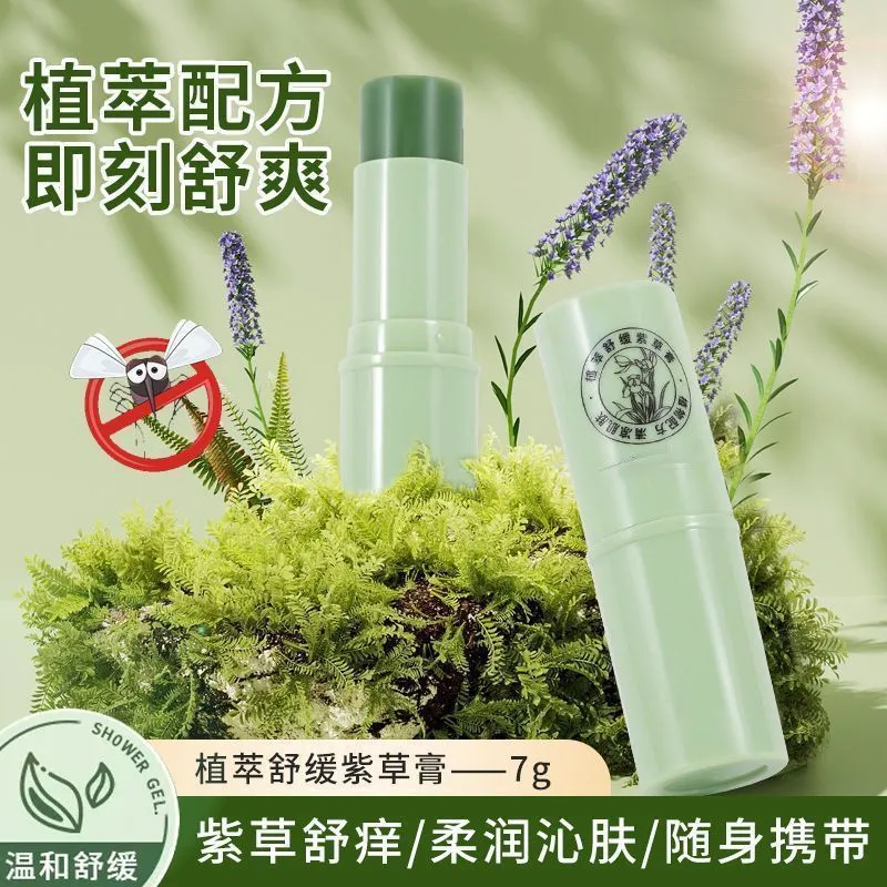 正品紫草膏防蚊虫叮咬消包驱蚊舒缓蚊拉链消肿大人婴幼儿通用止痒