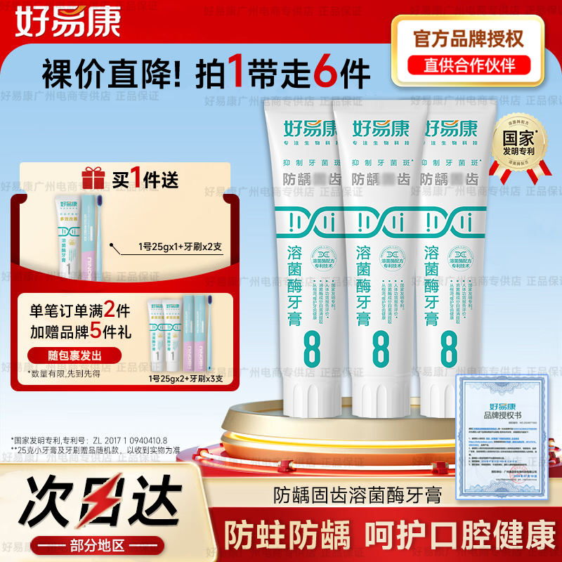 3支装好易康8号生物溶菌改善口腔上火黏膜牙石牙齿出血家庭装正品
