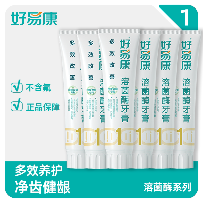 12支装好易康牙膏1号生物溶菌改善多种口腔清新口气护理正品无氟