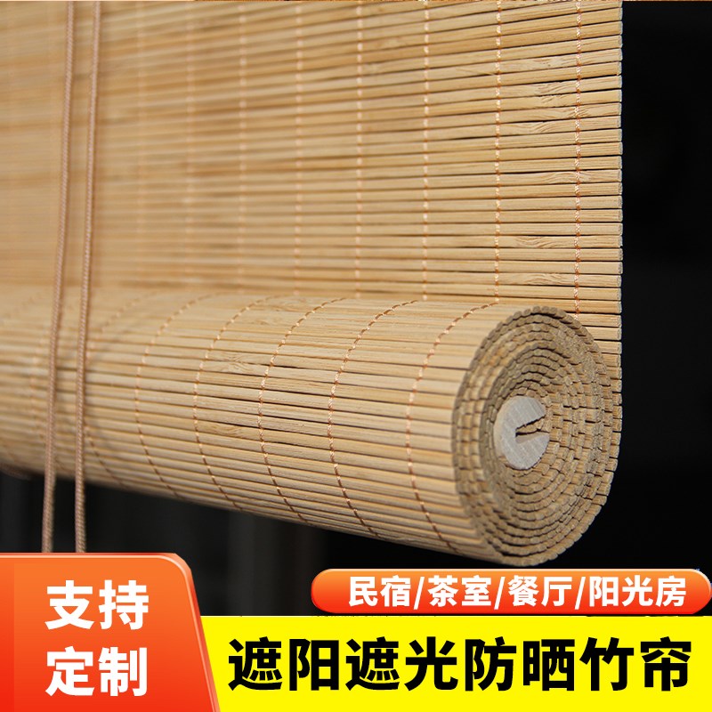 竹帘窗帘卷帘定制竹帘子门帘隔断B帘阳台茶室凉亭日式遮光帘遮阳