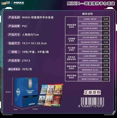 雷曦文化MINIX-7CM球星摆件手办盲袋