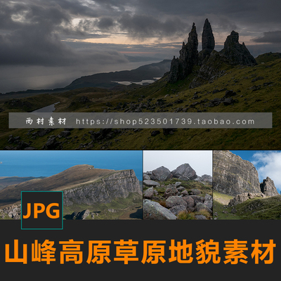 山峰高原草原岩石地貌谷地CG绘画参考PS场景合成素材matte painti