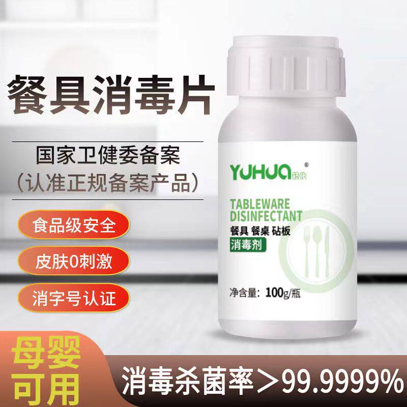 餐具消毒液茶具除垢剂学校食堂碗筷消毒泡腾片经口无毒食品级消毒
