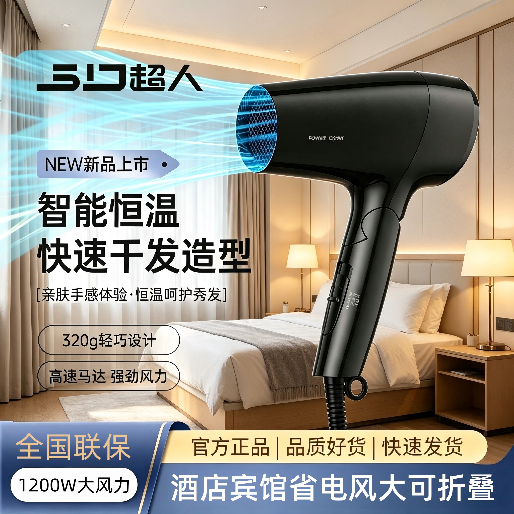 超人电吹风机1200W省电大风力洒店宾馆宿舍公寓会所公寓速干风筒