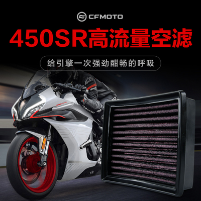 改装高流量空滤春风摩托车450SR SRS NK450CLC空气格滤芯滤清器MT