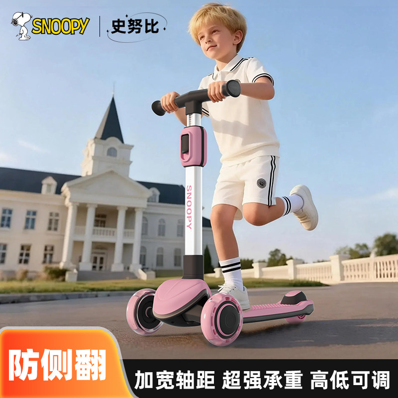 snoopy史努比儿童滑板车宝宝滑滑车高低可调防侧翻全闪光