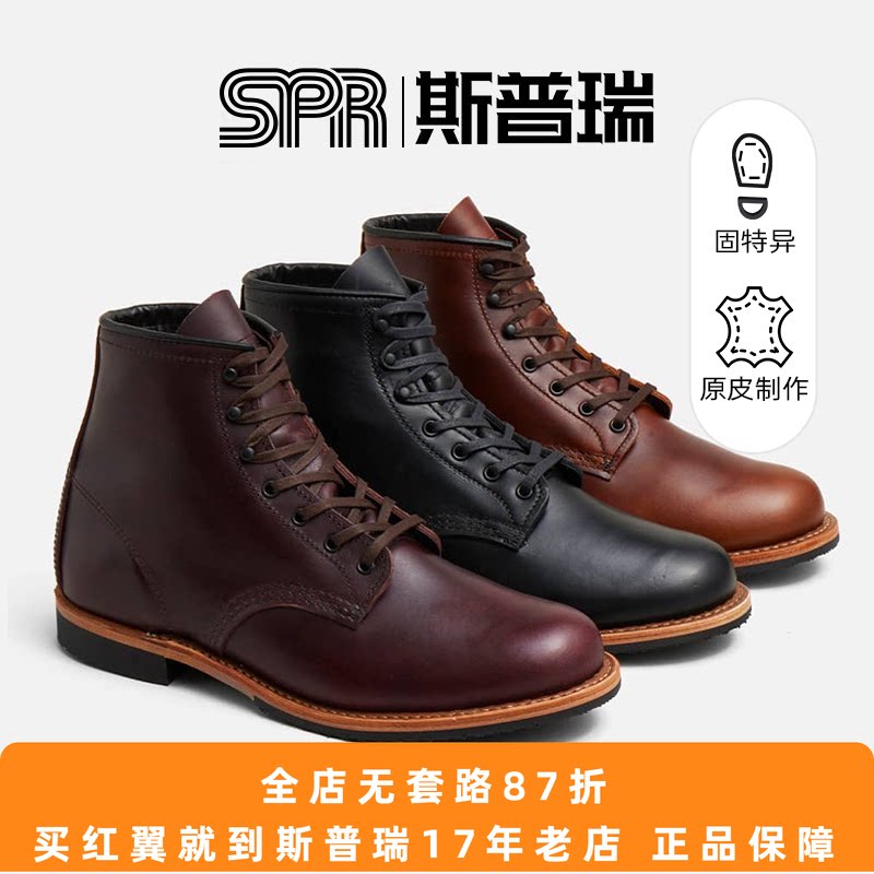 Red Wing红翼9419/9422/9423工装靴贝克曼D头圆头油蜡皮男靴菜鸟