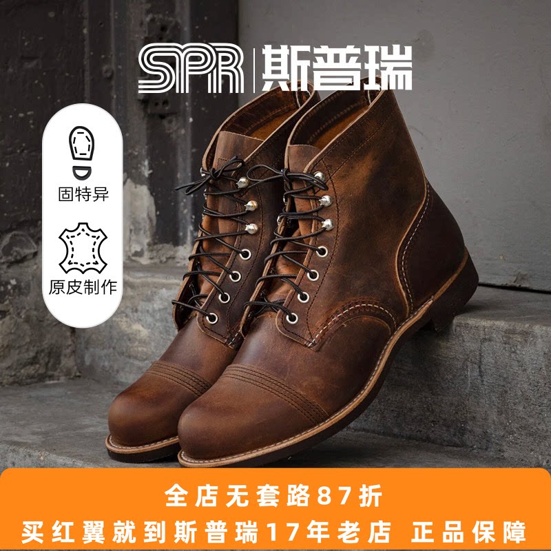 Red Wing红翼男鞋8085工装靴6寸铁道工D头油鞣皮牛皮铜褐色马丁靴