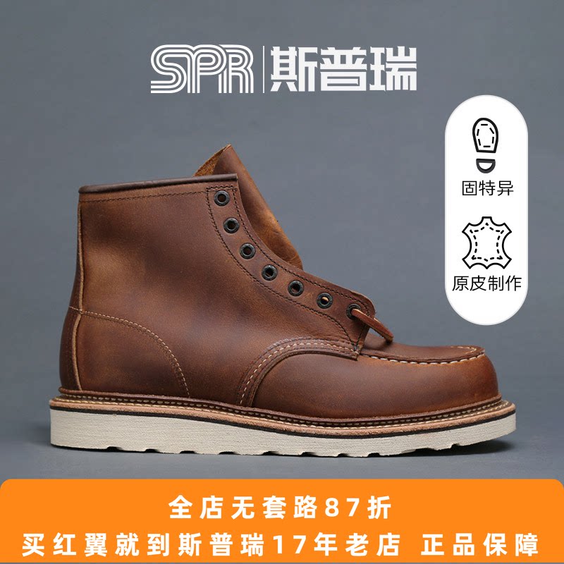斯普瑞 国内现货 RED WING REDWING RW 红翼 工装靴 手工男靴1907