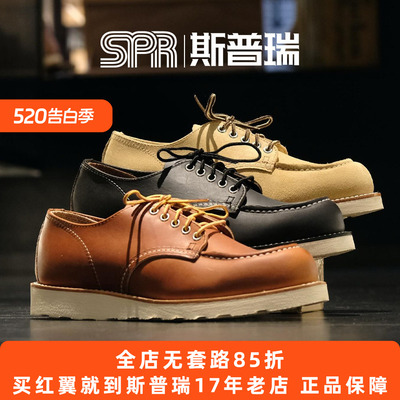 Red Wing红翼8079/8090/8092男鞋方头固特异美式复古低帮靴菜鸟仓