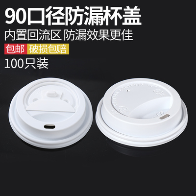 12/16oz一次性咖啡平口白色杯盖