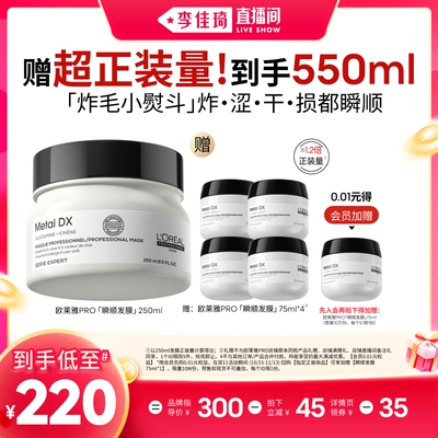 【加购10月15号李佳琦超级美妆节】欧莱雅PRO瞬顺发膜柔顺修护*