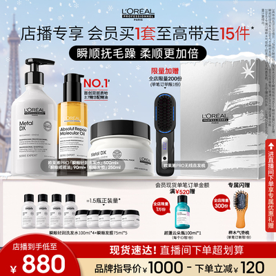 【店播专享】柔顺修护烫染毛躁 欧莱雅PRO瞬顺洗发水发膜摇摇油