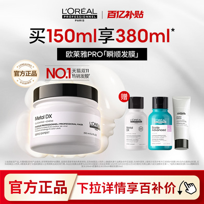 【百亿补贴】欧莱雅PRO瞬顺发膜柔顺修护烫染干枯毛躁