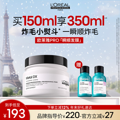 【新年礼物】欧莱雅PRO瞬顺发膜柔顺修护烫染干枯毛躁沙龙