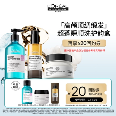 【百亿补贴】欧莱雅PRO高颅顶绸缎发超蓬瞬顺洗护韵盒