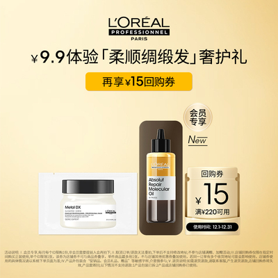 【百亿补贴】抢先试用欧莱雅PRO发膜精油星品体验礼享回购券