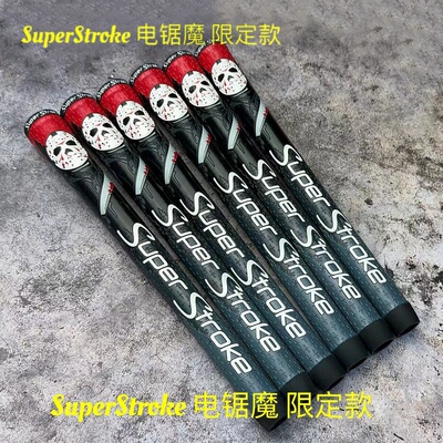 SuperStroke电锯魔人高尔夫握把