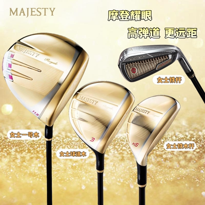 MAJESTY高尔夫球杆女士发球木