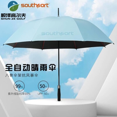 雨伞高尔夫Southport防晒抗风