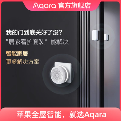 Aqara绿米联创智能套装零火开 关感测器网关安防监控全屋智能系统