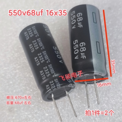 2个 全新原装TEAPO 550v68uf 16x35 高耐压优质电解电容器600v