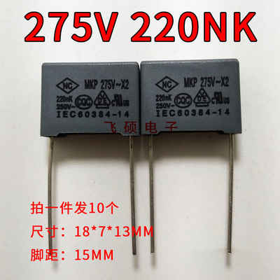 灰色安规电容mkp220nk脚距