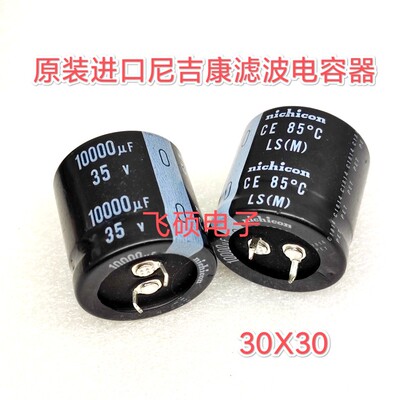原装日本尼吉康 35V10000uf 35V12000uf 发烧功放音频电解电容器