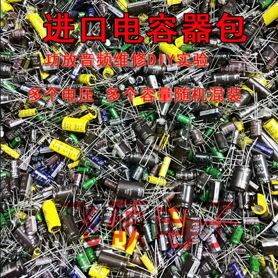 全新进口电解电容包diy音频