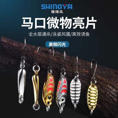 禧诺亚路亚亮片马口白条翘嘴假饵