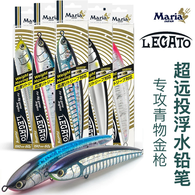 日本Maria玛利亚LEGATO浮水铅笔饵50克60g船钓金枪黄鲣GT海钓假饵