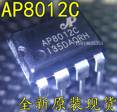 全新原装 AP8012A AP8012C AP8012H 电磁炉电源芯片 直插DIP8