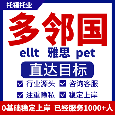 多邻国纯物理辅导测试多领国考试家庭duolingo一对一口语写作提分