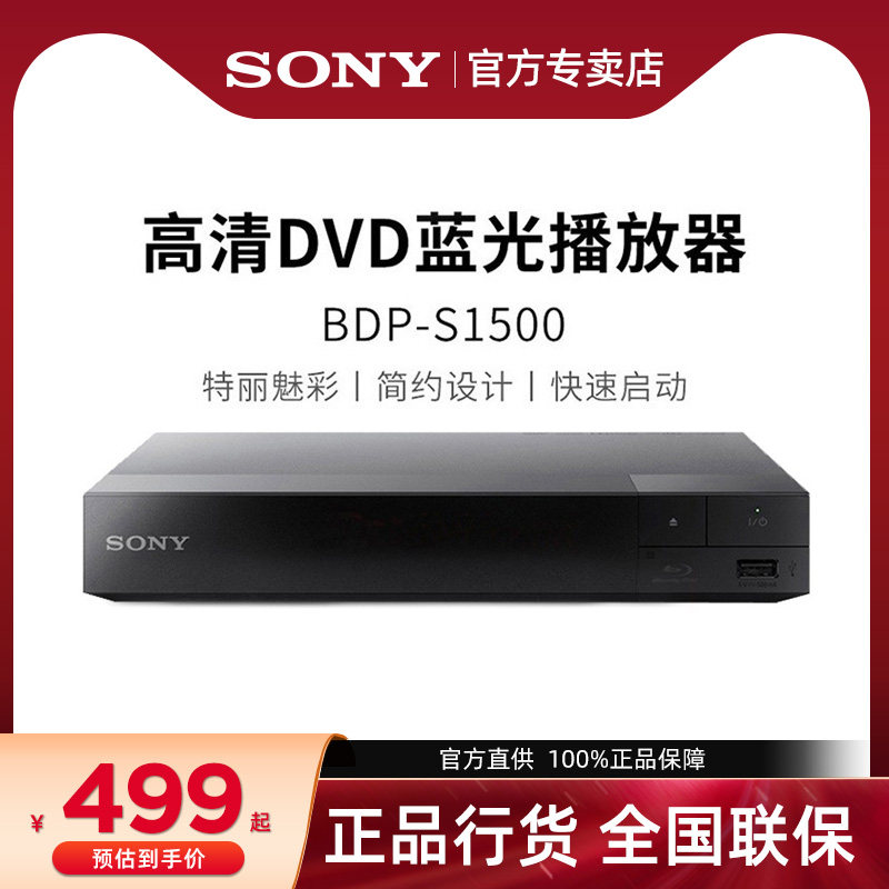 Sony/索尼 BDP-S1500蓝光机播放器dvd播放机家用办公高清影碟机_虎窝淘