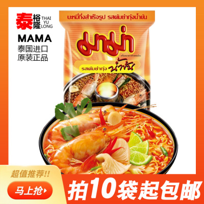 泰国酸辣虾冬阴功浓汤味速食泡面