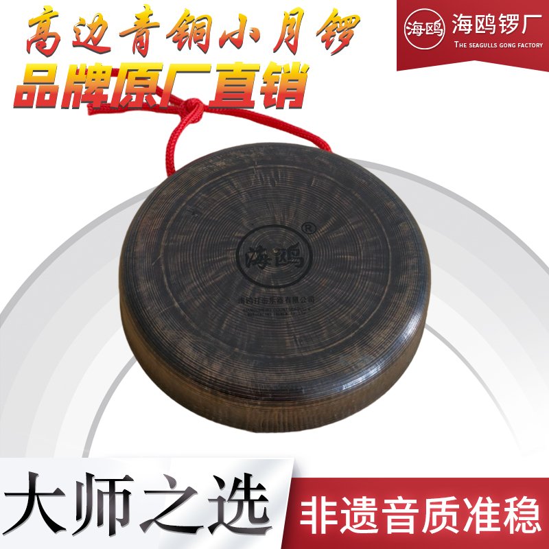 海鸥青铜高边小月锣11.5公分云锣马锣响铜小锣响铜锣叮当锣纯铜锣