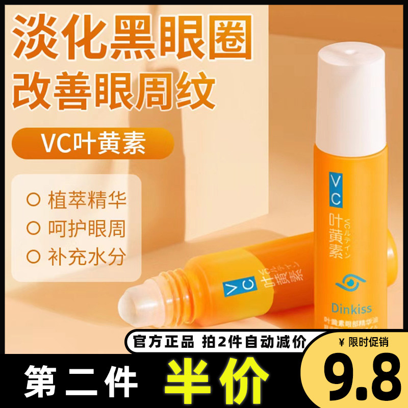 Dinkiss 正品 博士叶黄素眼油眼部精华油改善暗沉眼纹淡化黑眼圈