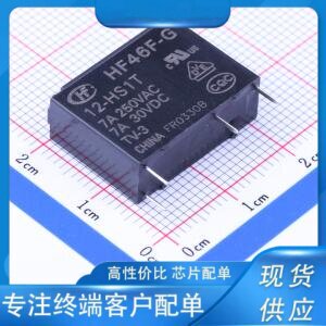 HF46F-G/12-HS1T 插件,7x20.5mm 全新原装现货