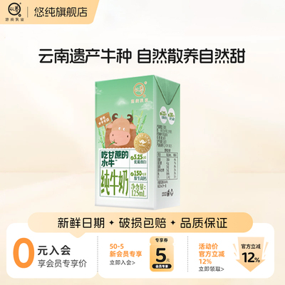 悠纯认养儿童水牛奶4.2g蛋白