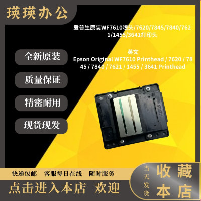 原装爱普生7610打印头喷头