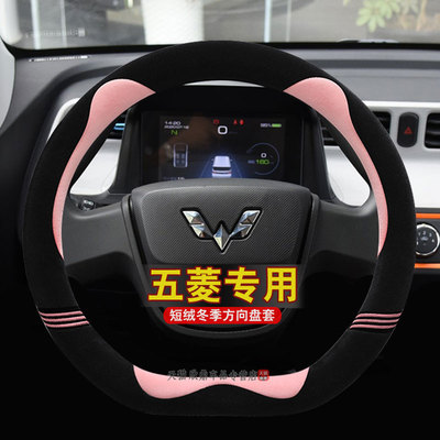五菱缤果宏光mini ev马卡龙GB迷你三代四代毛绒冬季方向盘套短绒