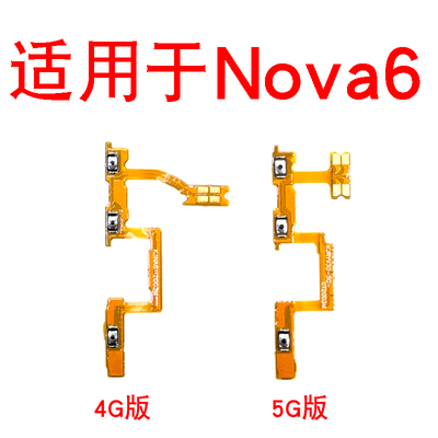 适用于华为nova6开机排线WLZ-AN00 5G手机音量键侧键开关电源按键