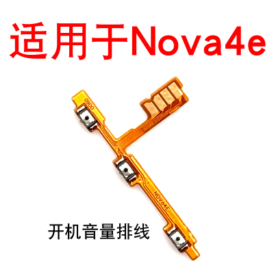 适用 华为Nova4E开机排线 MAR-AL00开机键音量键电源侧键排线按键