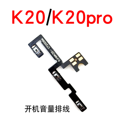 适用K20/K20Pro开机音量排线按键