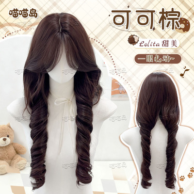 可可棕中分刘海罗马卷双马尾卷发