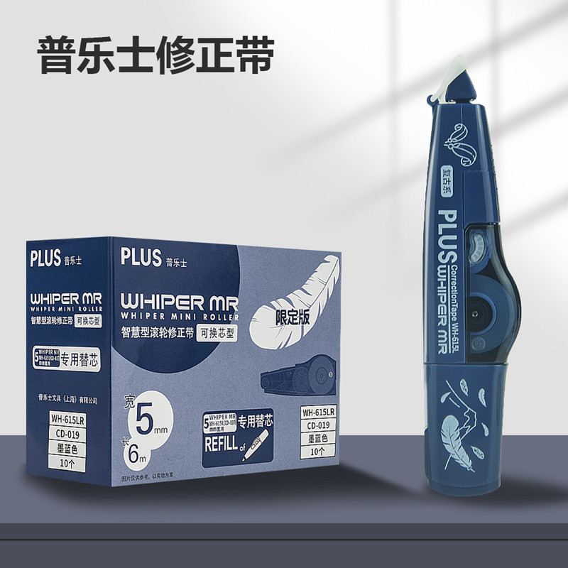 替芯WH-625R 适用于WH-635限定修正带