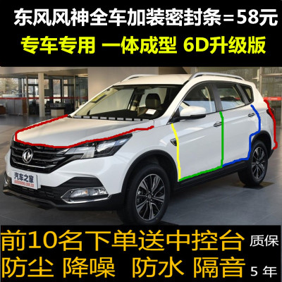 东风风神A30A60S30L60AX3AX7汽车密封条全车门隔音条防尘防撞改装