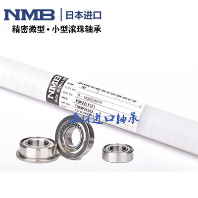 日本NMB轴承F63800ZZF6800ZZ
